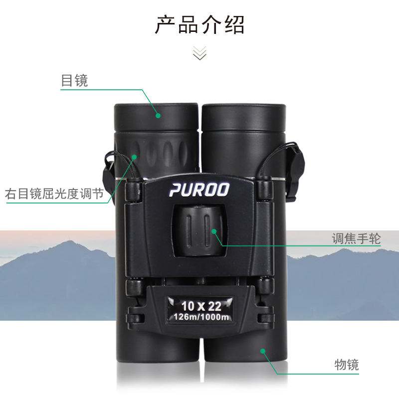 PUROO普徕 乐游系列10X22双筒望远镜660008黑色+配手机摄影支架,双筒望远镜品牌【行情 报价 价格 评测】-深圳市达泰森贸易有限公司