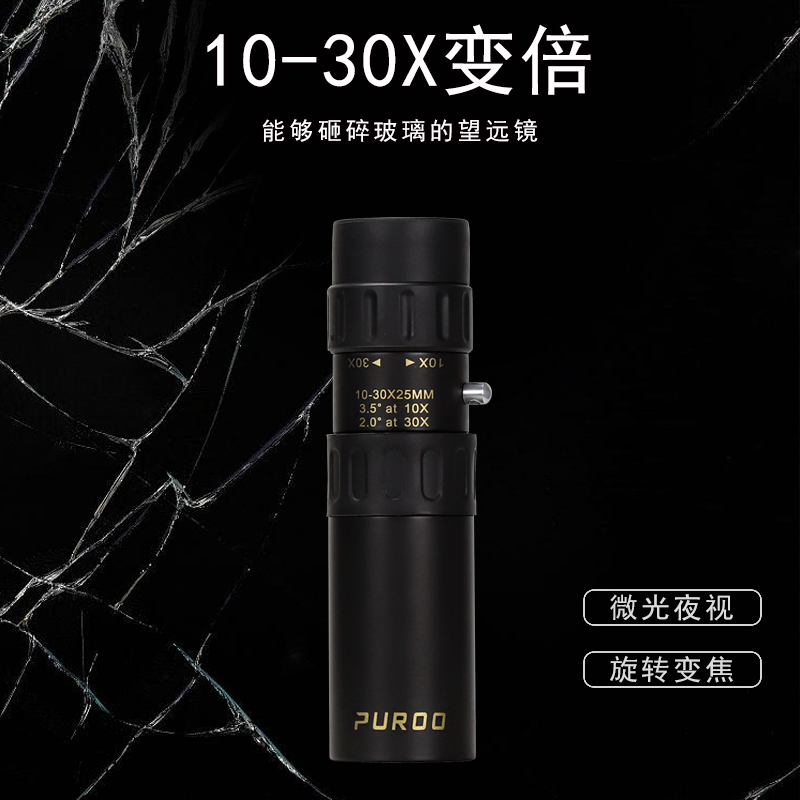 PUROO普徕10-30X25变倍单筒望远镜,单筒望远镜品牌【行情 报价 价格 评测】-深圳市达泰森贸易有限公司