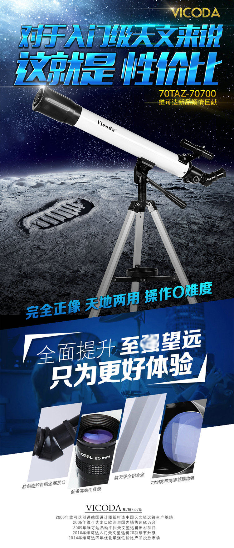 VICODA维可达 天文望远镜70700学生入门观星观景完全正像,天文望远镜品牌【行情 报价 价格 评测】-深圳市达泰森贸易有限公司