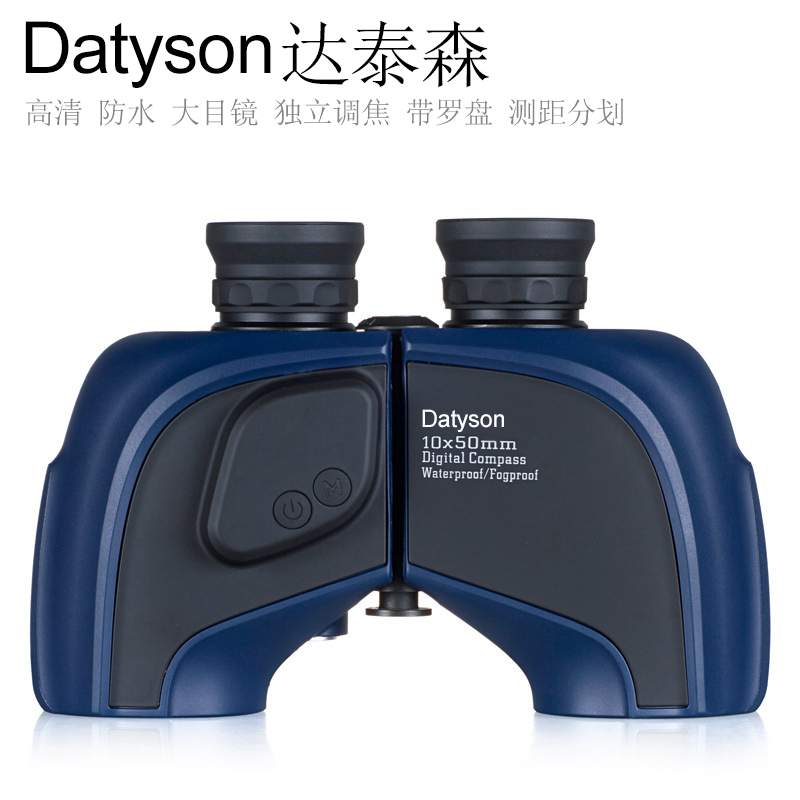 Datyson双筒望远镜10X50,双筒望远镜品牌【行情 报价 价格 评测】-深圳市达泰森贸易有限公司